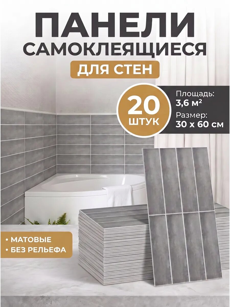 Панели самоклеящиеся для стен матовые на кухню в ванную