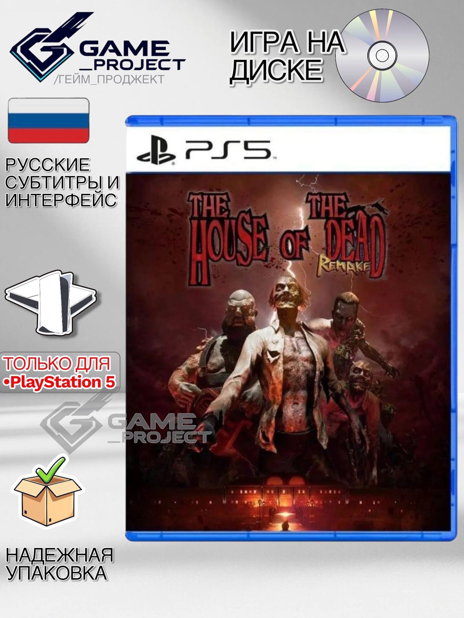 The House of the Dead Remake, для PlayStation 5, Blu-ray, Русские субтитры