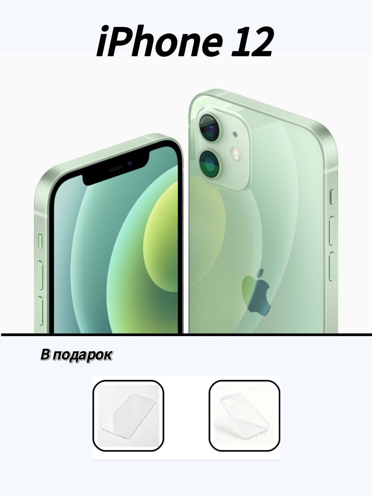 Смартфон Apple iPhone 12 256ГБ, 2 SIM, зеленый, Оригинал Глобальная версия.