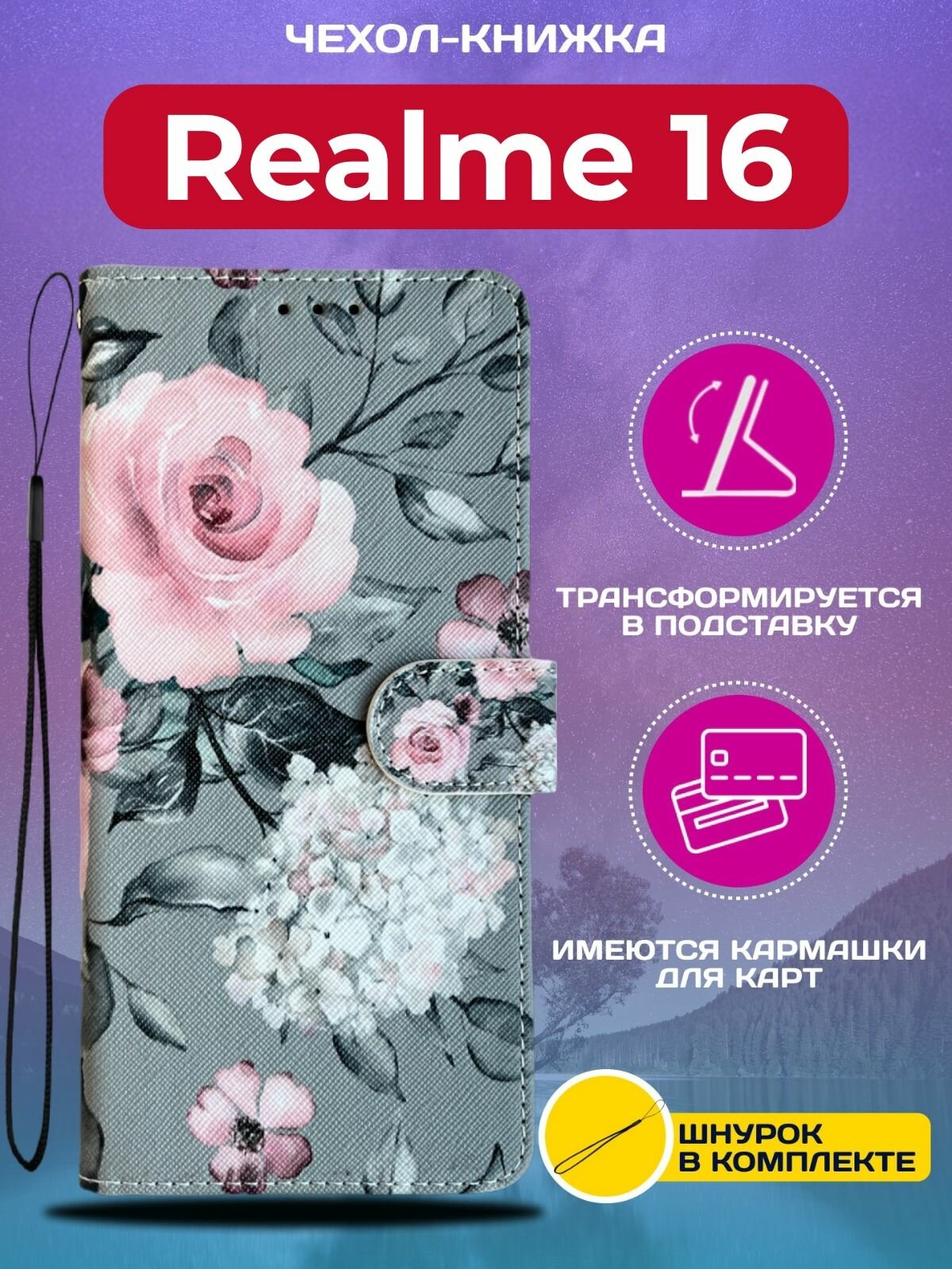 Чехол книжка wallet case на Realme 16 / Реалми 16 с рисунком (Розы на сером)