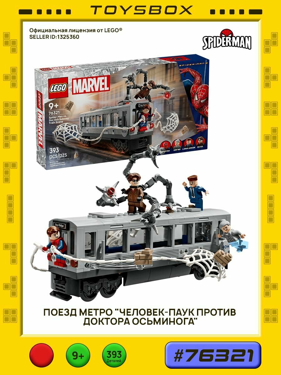 Конструктор, LEGO Marvel,76321, Сцена в метро Человек-паук против Доктора Осьминога ,393pcs,9+