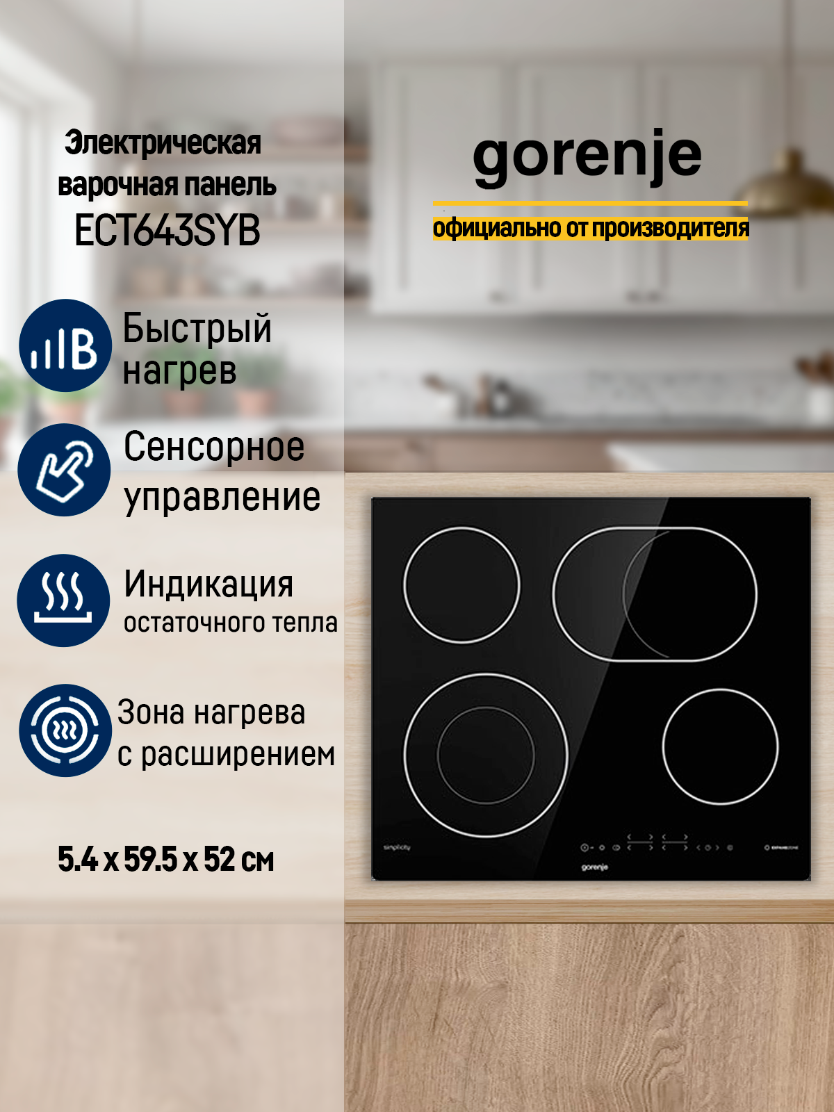 Варочная панель Gorenje ECT643SYB, 4 комфорки, стеклокерамическая, чёрная