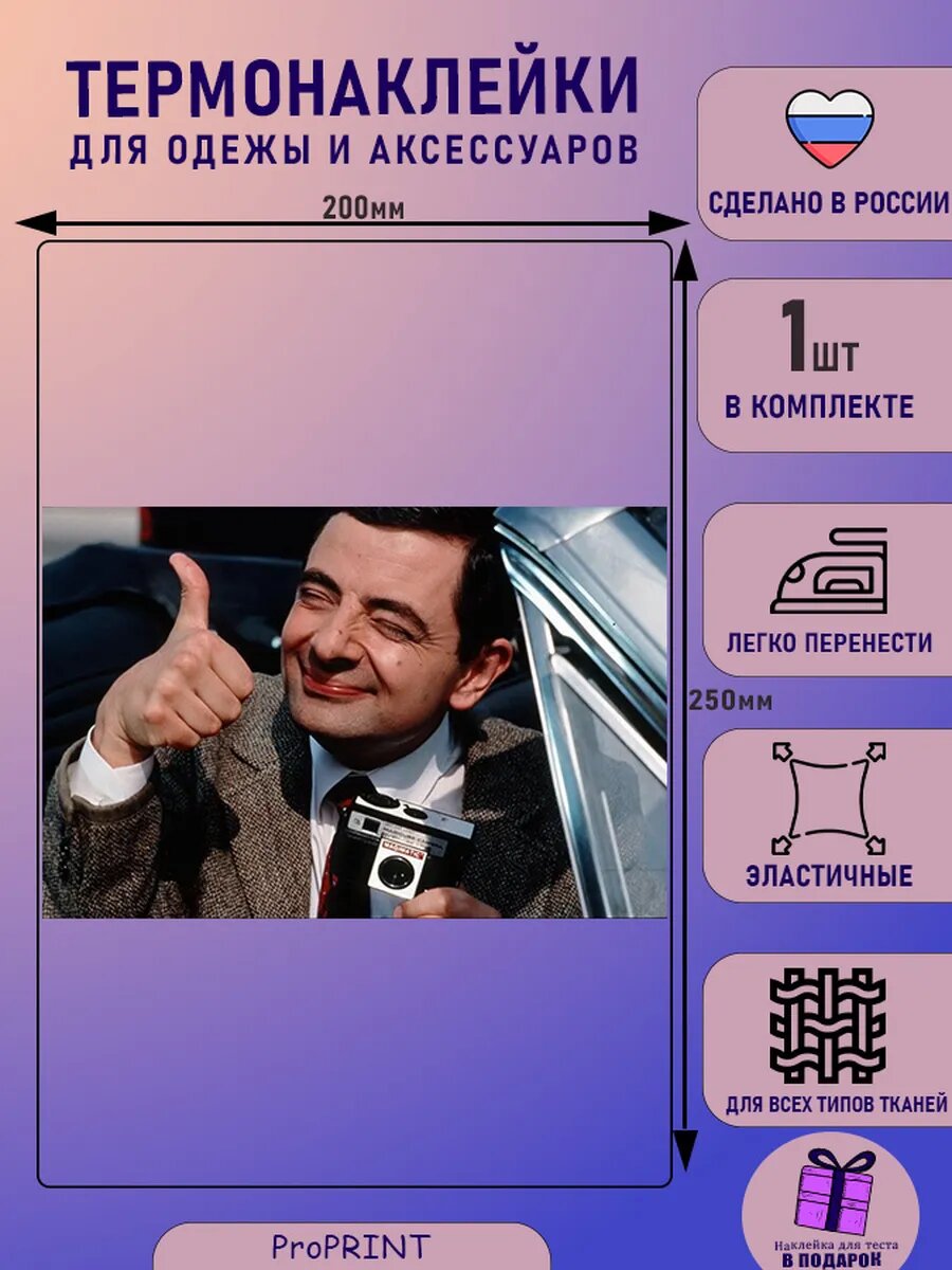 Термонаклейка для одежды