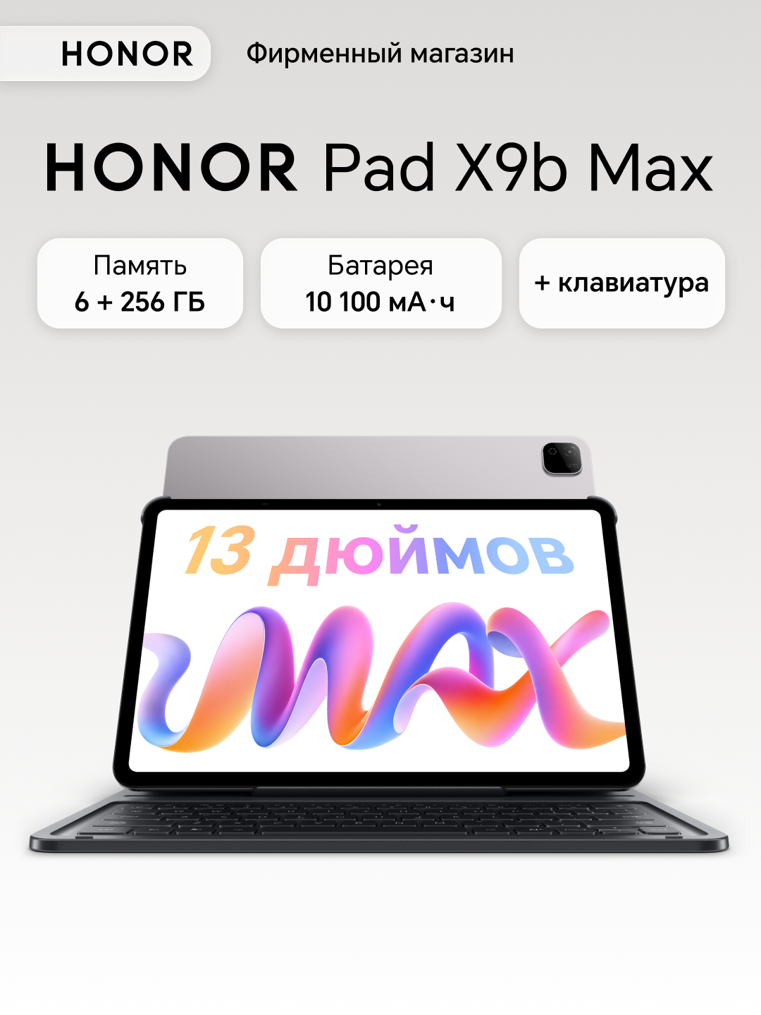Планшет HONOR Pad X9b Max Paperlike edition + Kлавиатура, 6+256ГБ, WIFI (без SIM карты), серый, Ростест, (GMS)