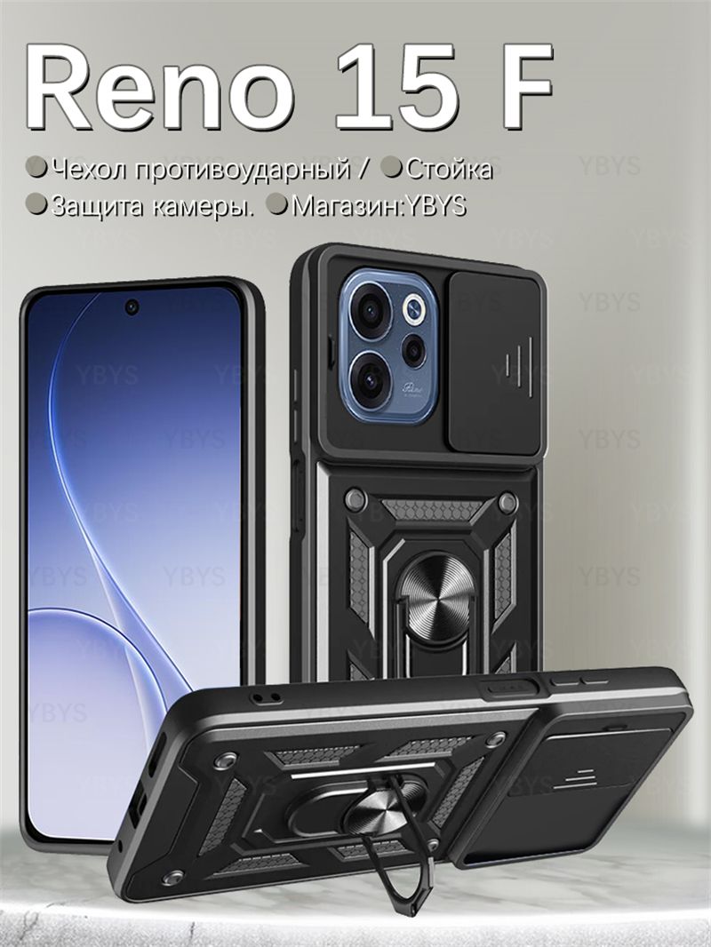Противоударный чехол на OPPO Reno 15 F FS 5G / armor Оппо Рено 15Ф с защитой камеры защитой камеры и кольцом-подставкой CPH2801