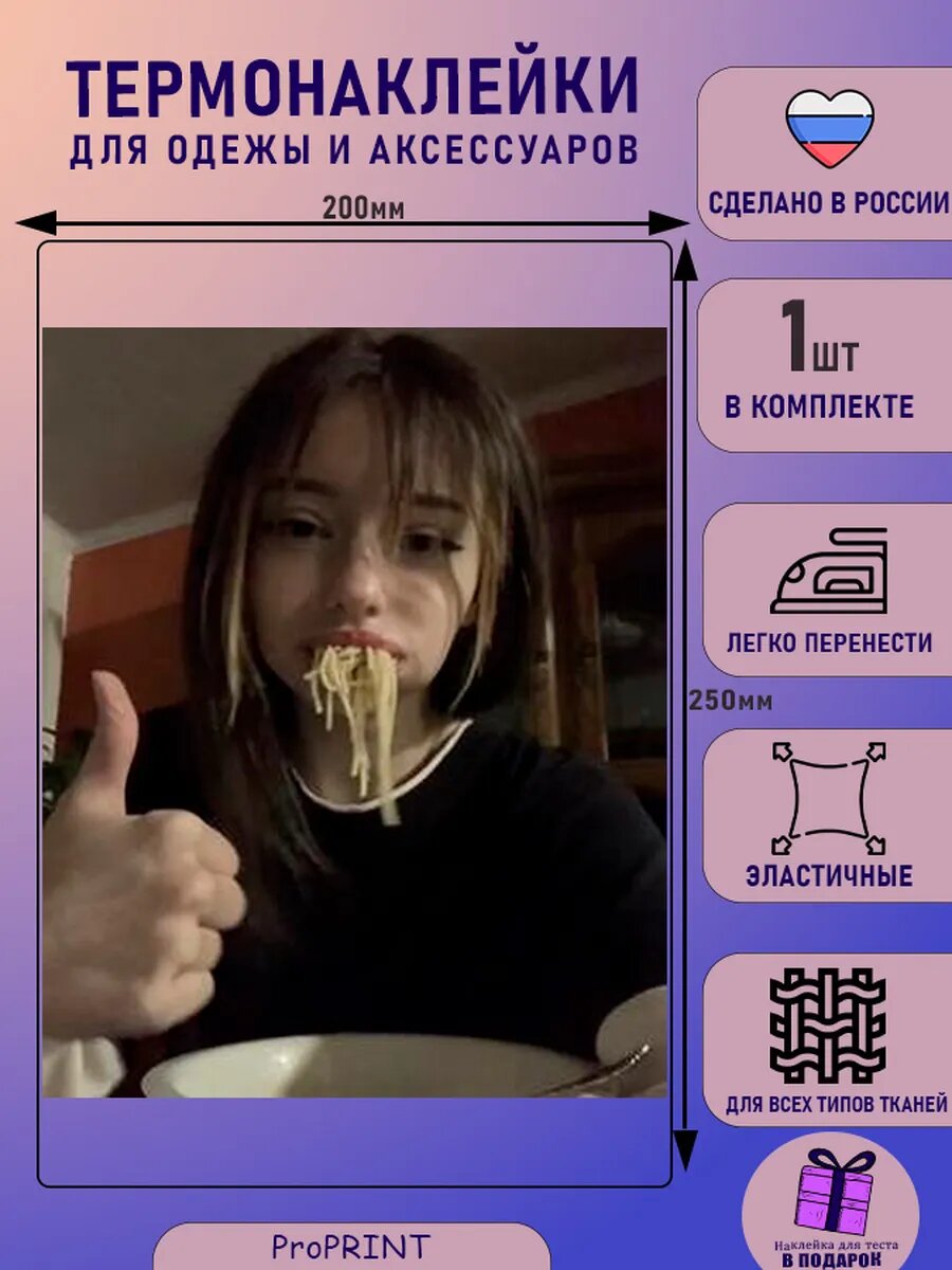 Термонаклейка на одежду взрослая