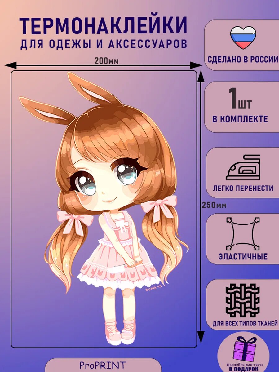 Термонаклейка на одежду