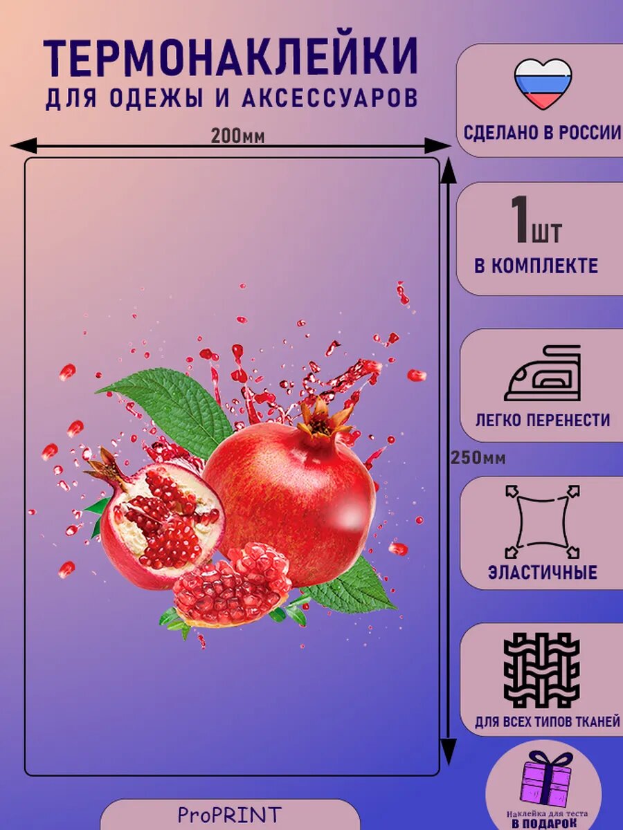Термонаклейка на одежду