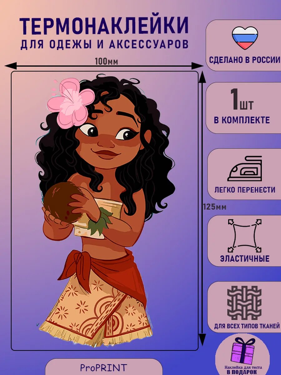Термонаклейка детская до 12.5х10см