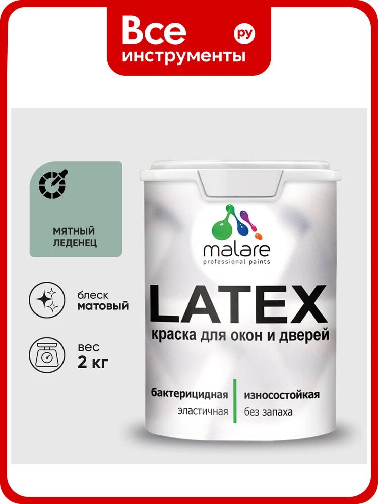 Акриловая краска для дверей и окон Latex по дереву с антисептическим эффектом, моющаяся, без запаха матовая MALARE мятный леденец, 2 кг КЛТКСАМЯЛМ0200