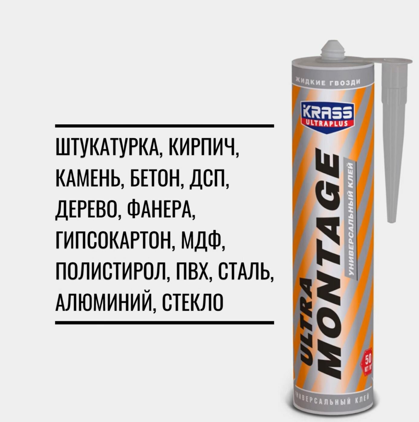 Красс Ultramontage жидкие гвозди, универсальный, белый, 260 мл