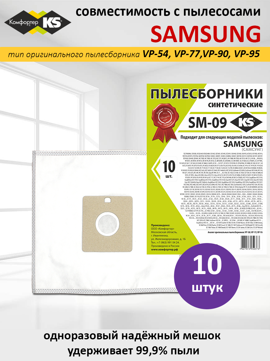 Пылесборники SM-09 для SAMSUNG (VP-77, VP-95); упаковка 10шт.