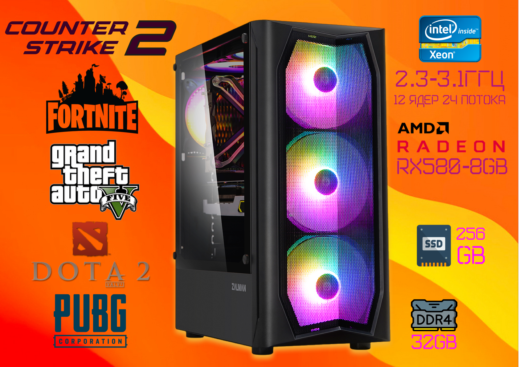 Системный блок, игровой компьютер "Intel Xeon" - 12-ядерный процессор E5(RX580\256\32g)