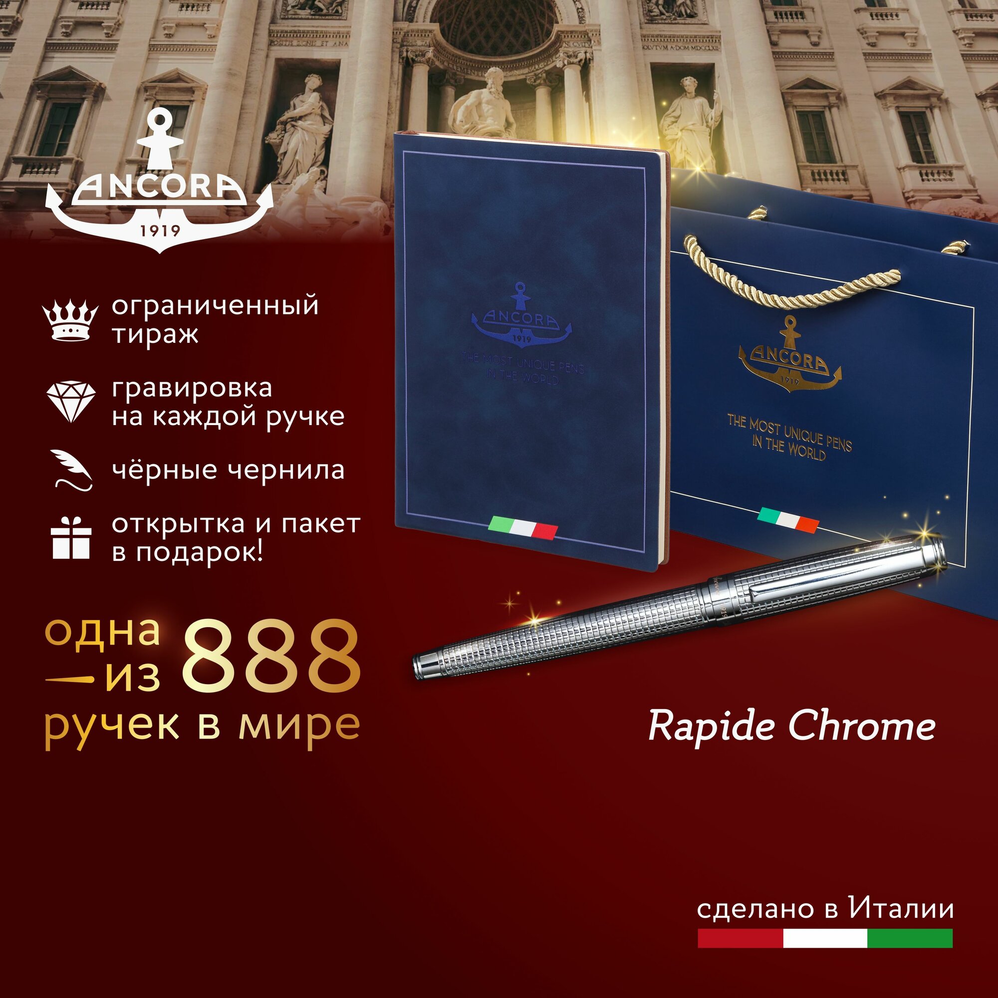 Подарочный набор Ancora ручка гелевая "Rapide Chrome", ежедневник А5, фирменный пакет, открытка, 1 из 888 шт.