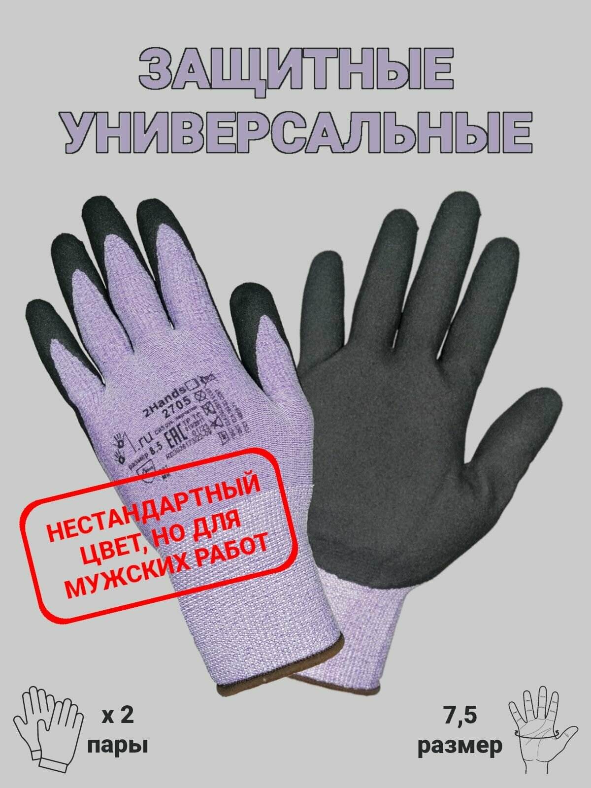 Перчатки рабочие защитные нейлоновые тонкие строительные с нитрилом прочные мягкие плотные облитые хозяйственные прорезиненные монтажные для точной работы и для дачи размер 7.5, 2 пары (арт. 2705)