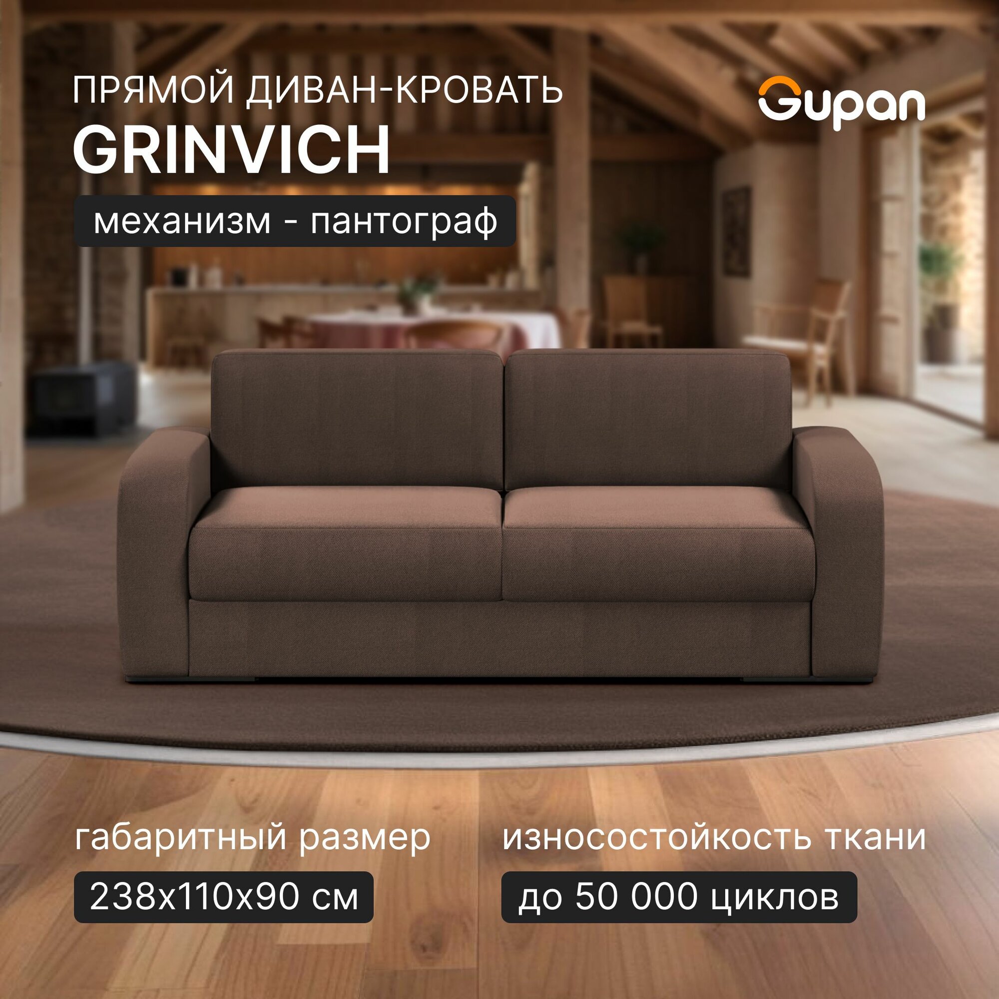Диван кровать Gupan Гринвич Велюр Amigo Coffee, раскладной, механизм пантограф, беспружинный, с ящиком для белья