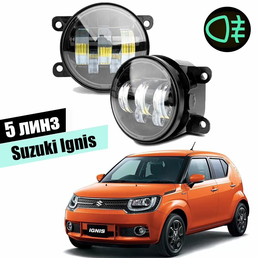 Противотуманные фары для Suzuki Ignis 2016-2024 led туманки птф