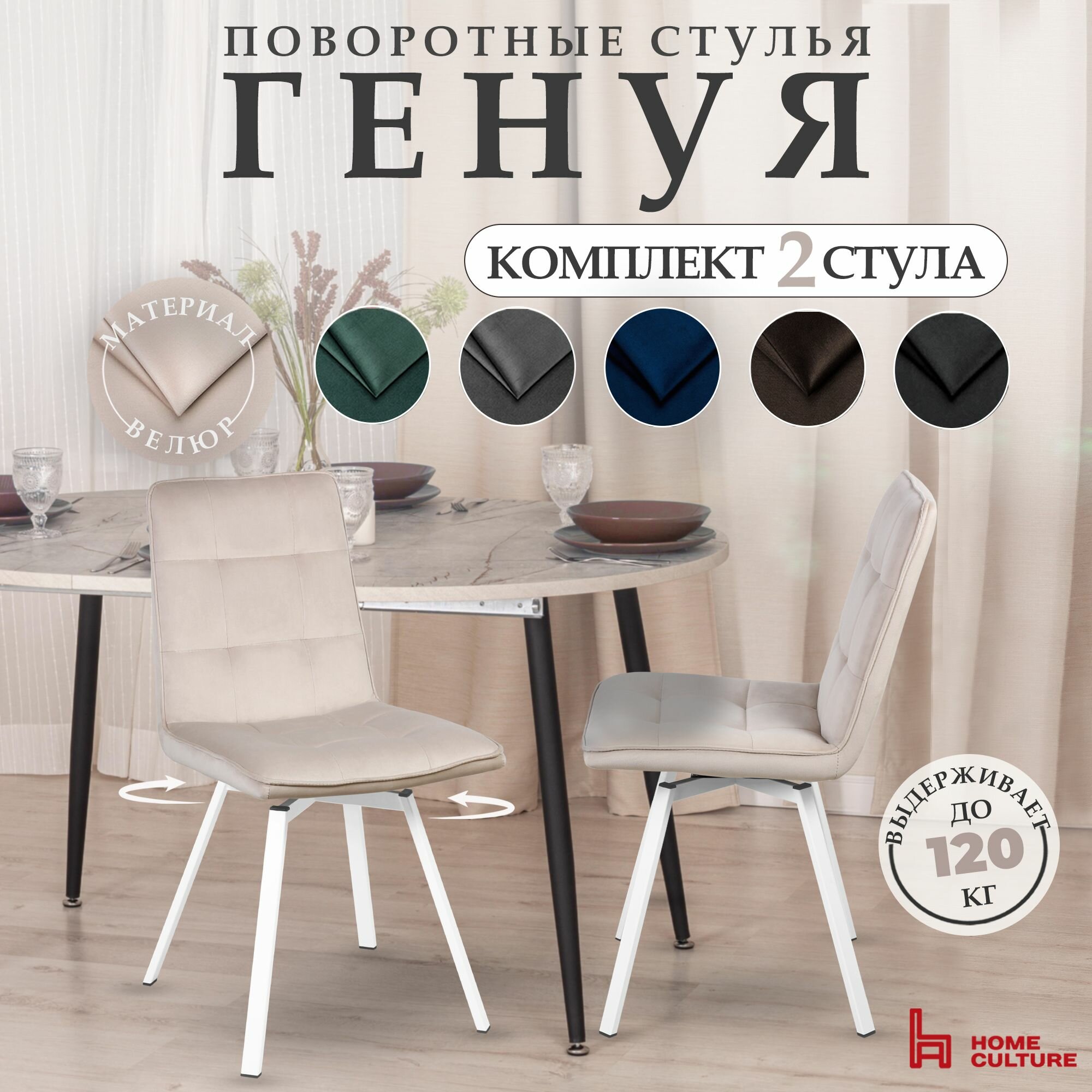 Стулья обеденные для кухни и дома с поворотным механизмом со спинкой , комплект 2 шт.