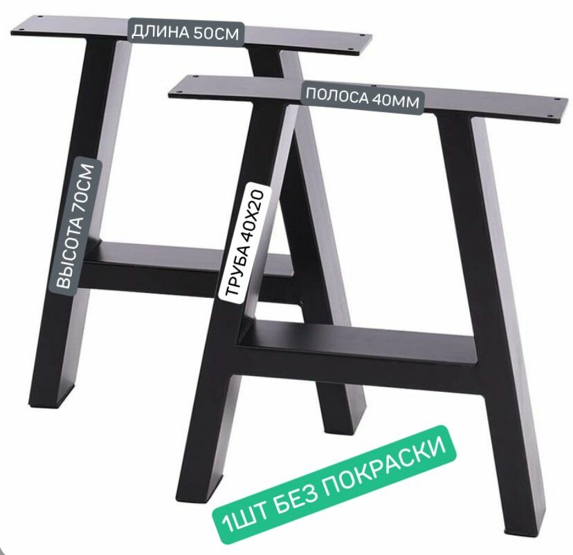 Подстолье ножка 1шт для стола Loft из металла без покраски