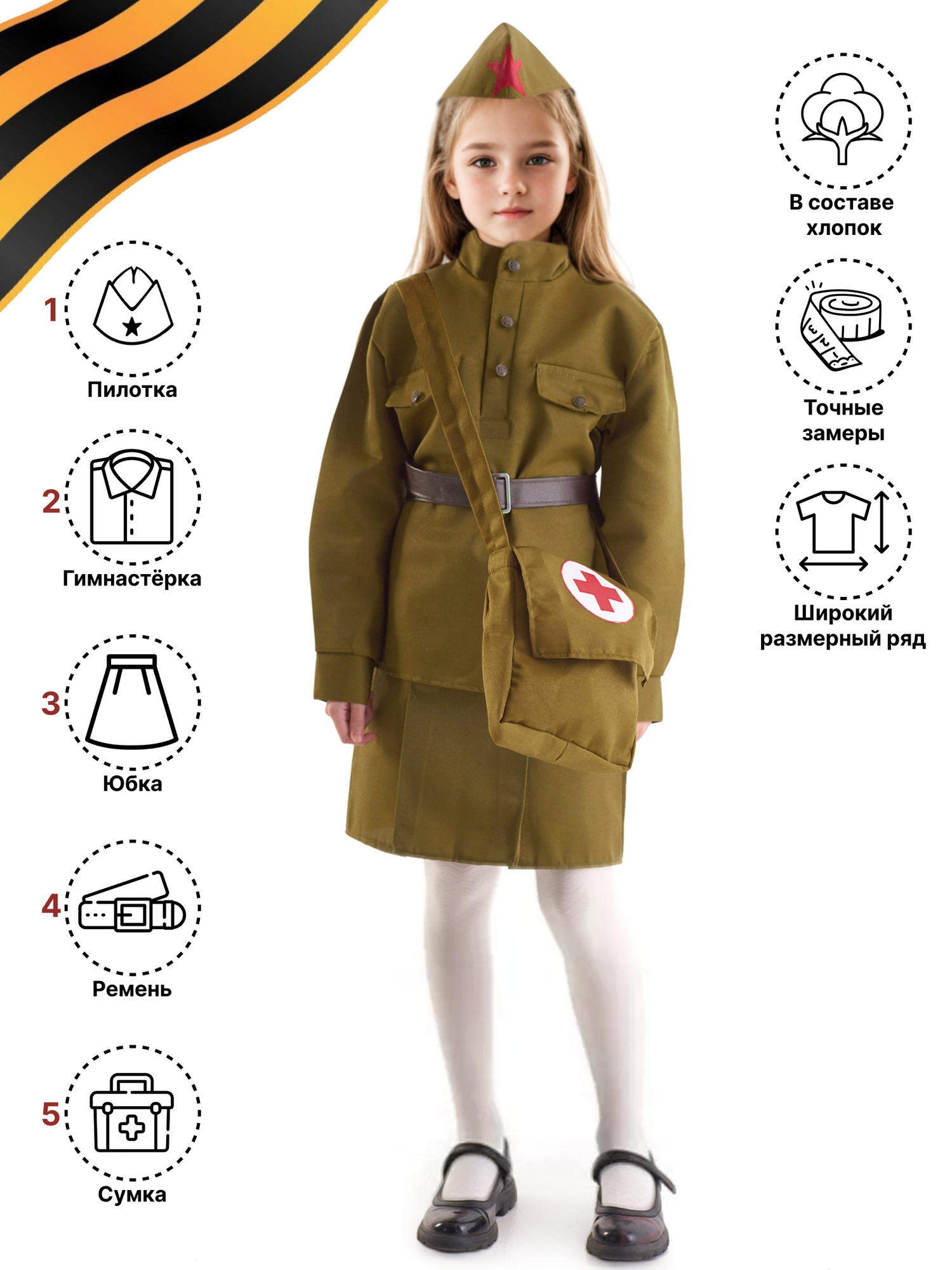 Карнавальный костюм военного для девочки на 10-12 лет рост 160 "Бока" Солдатка медсестра, гимнастерка, ремень, пилотка, юбка, сумка, 2848