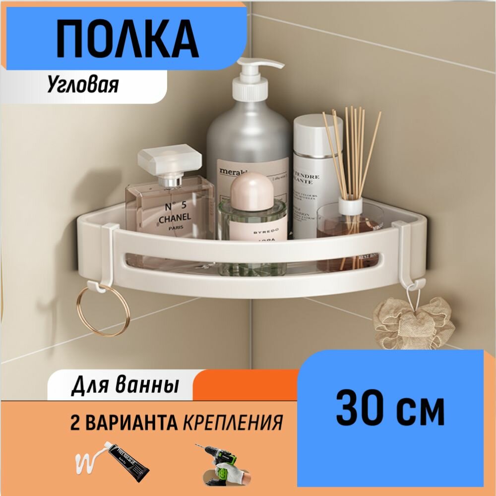 Полка-органайзер для ванных пренадлежностей
