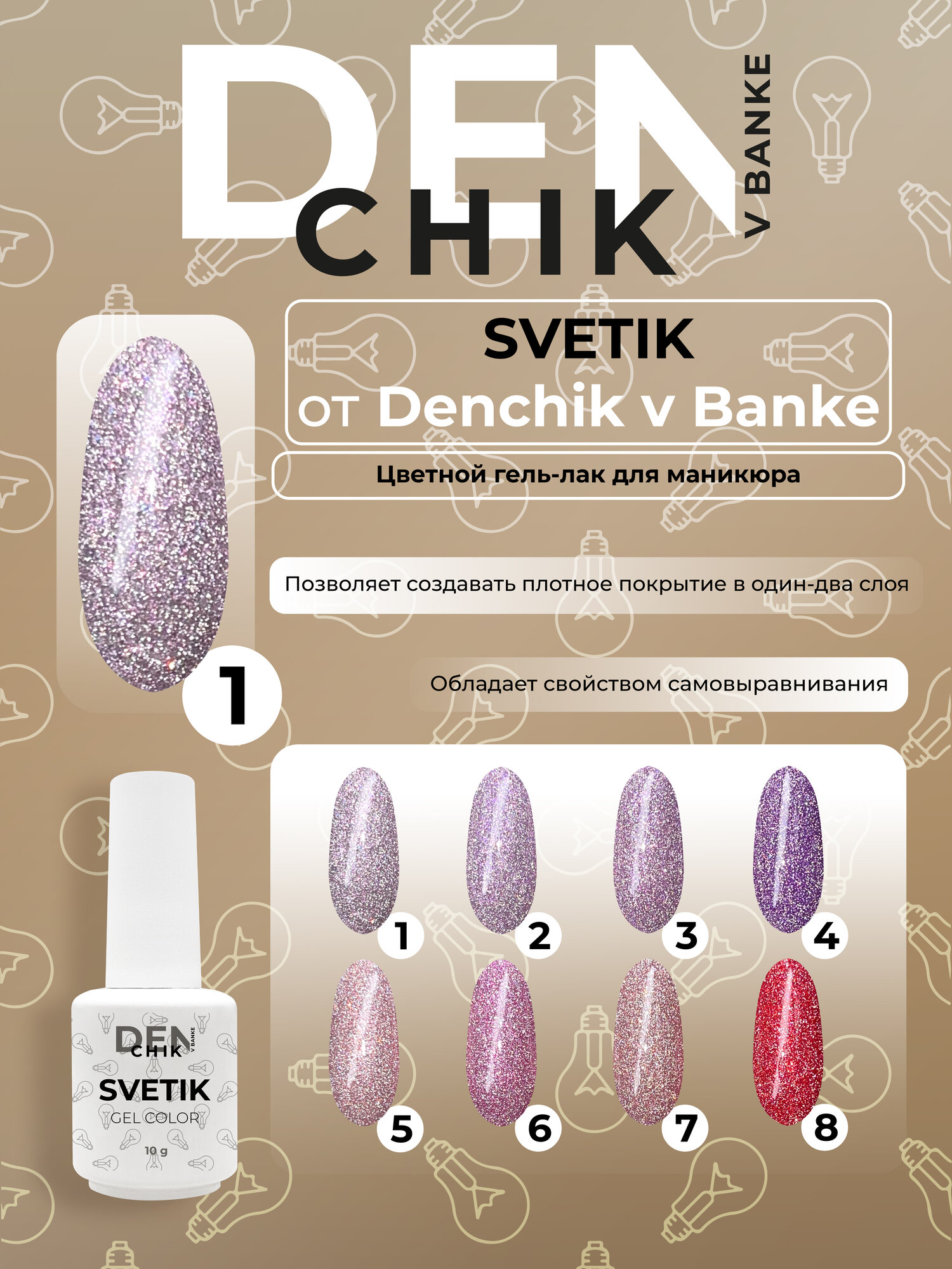 Цветной гель-лак для ногтей "Svetik" №1, 10 мл