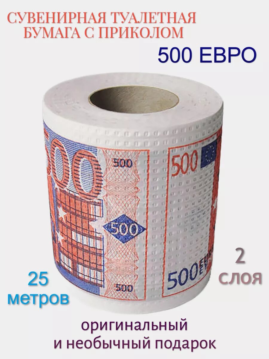 Сувенирная бумага Филькина Грамота "500 евро", 2 слоя, биоразлагаемая