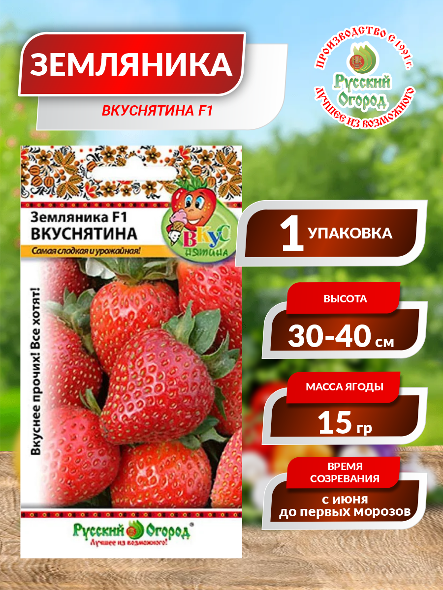 Семена Земляника Вкуснятина F1 4 шт./упак.