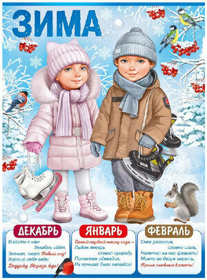 _Плакат(ИП)_А2 Зима (22.084.00)