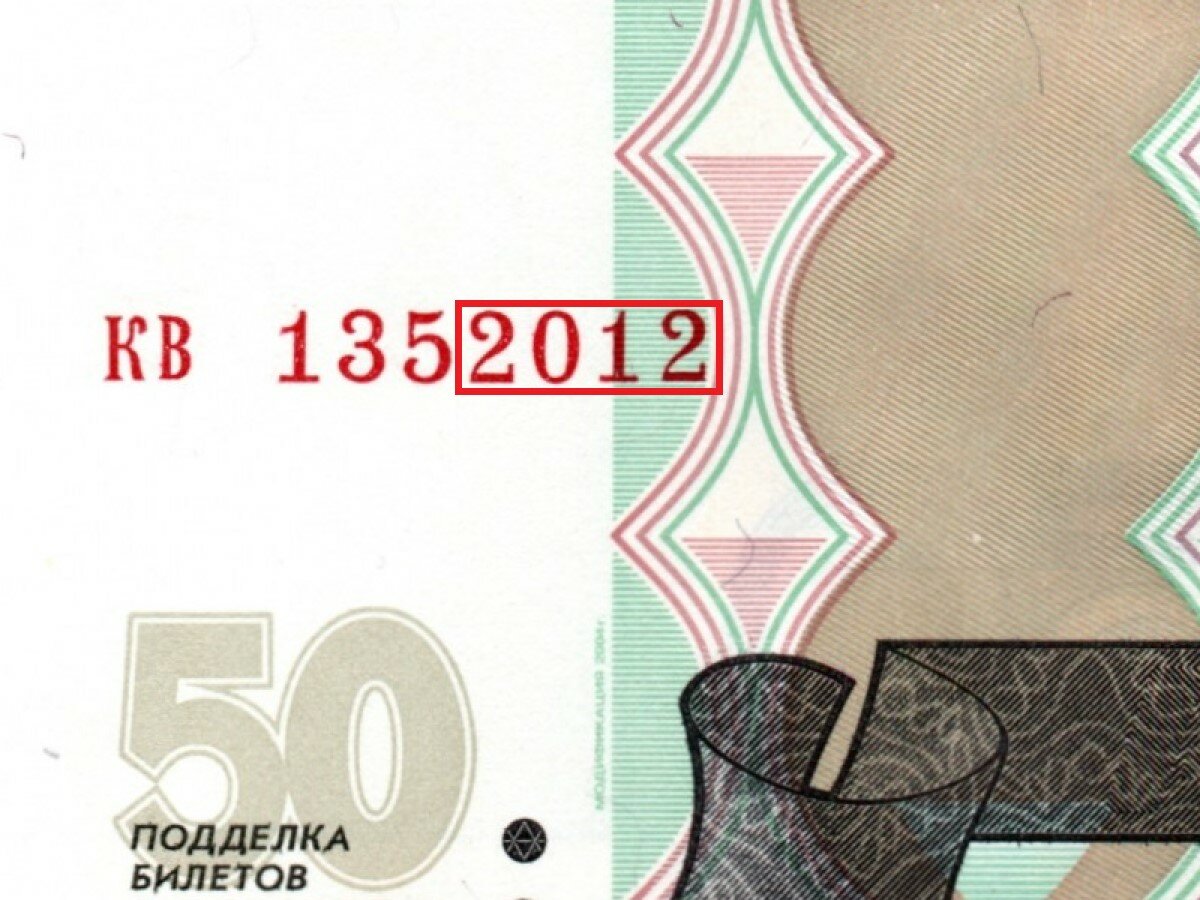 50 рублей 1997 г. Модификация 2004 г. Год свадьбы или год рождения 2012 г. Пресс UNC