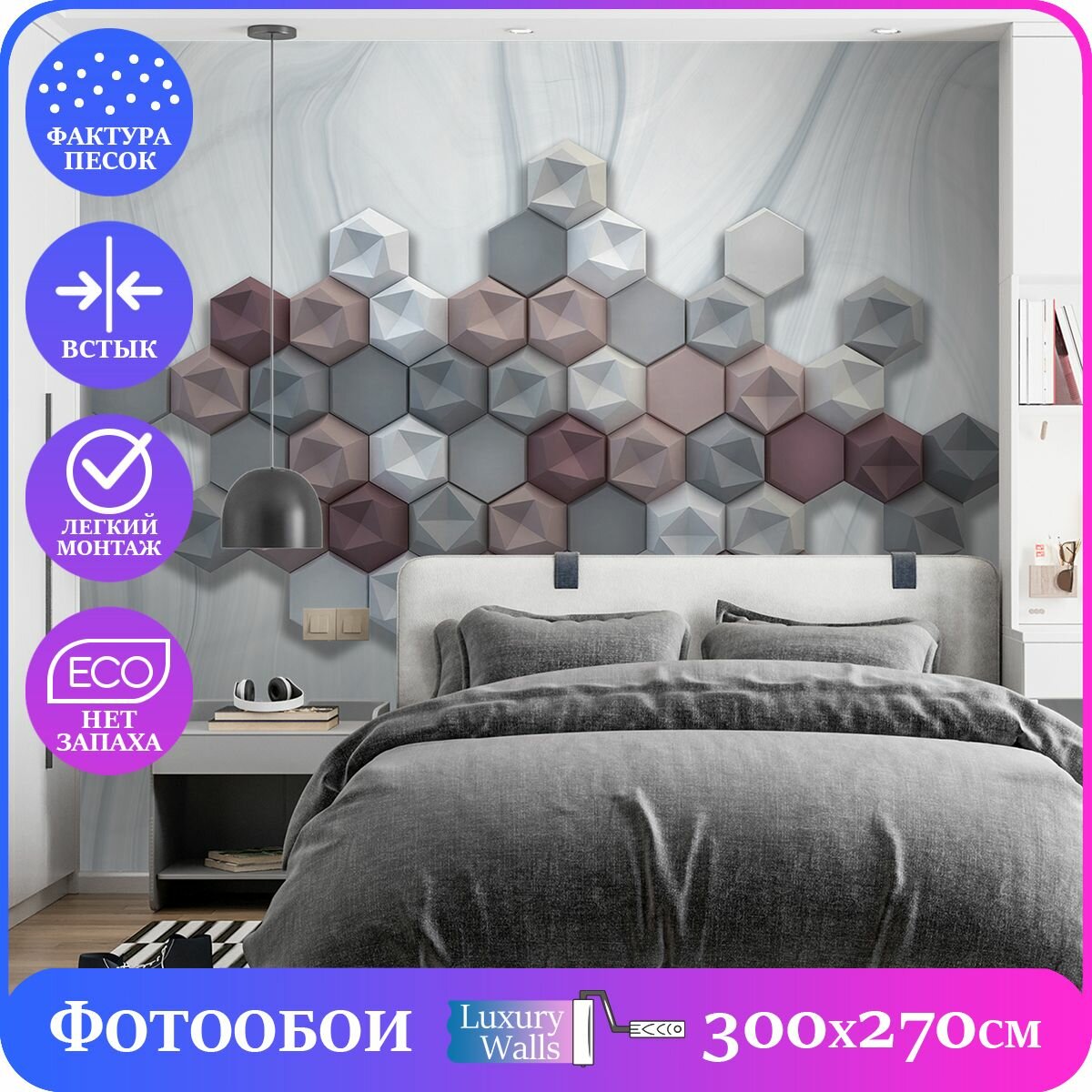 Фотообои 3d Абстракция Геометрия Соты 300х270см Luxury Walls AM43603