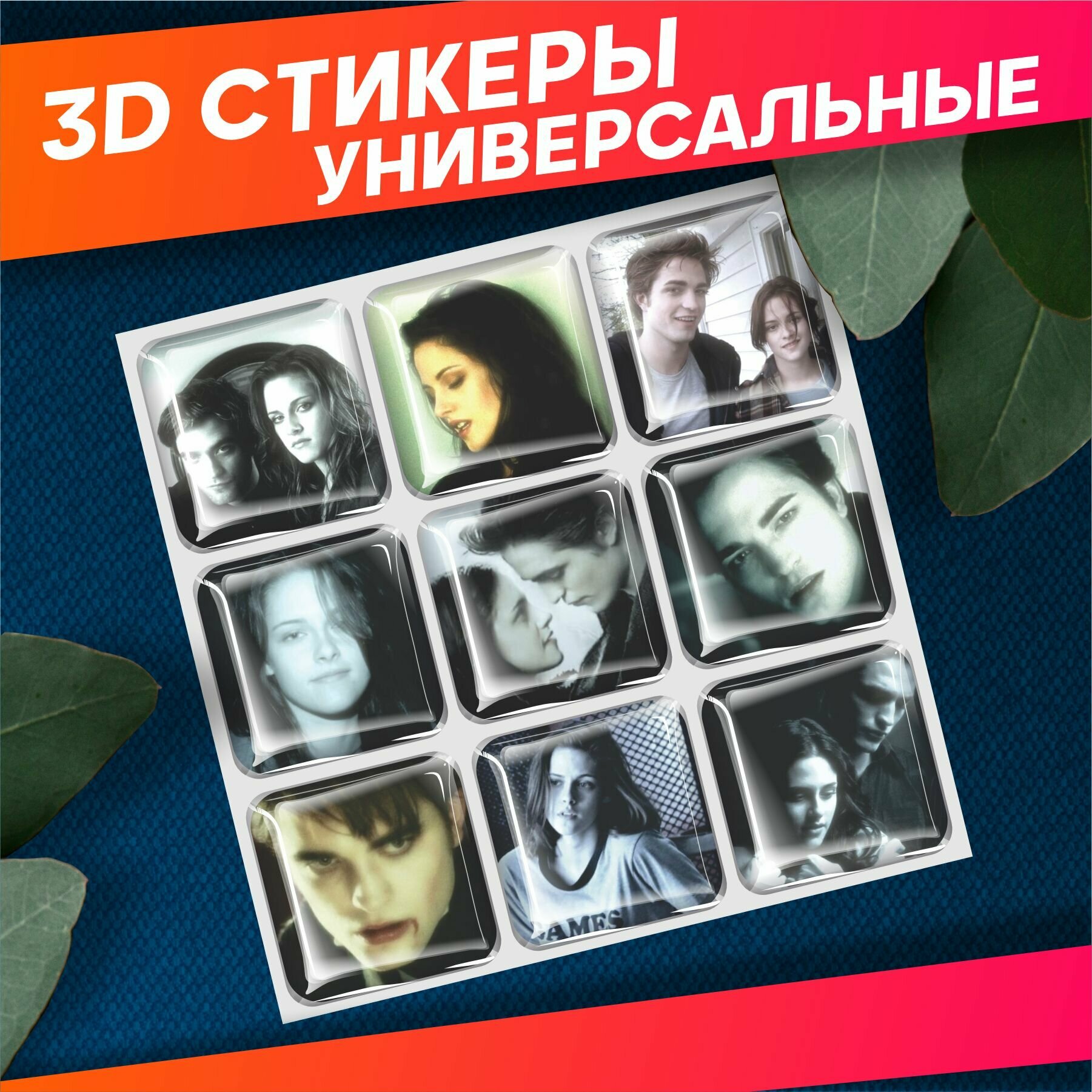Наклейки на телефон 3д стикеры сериал Сумерки Эдвард