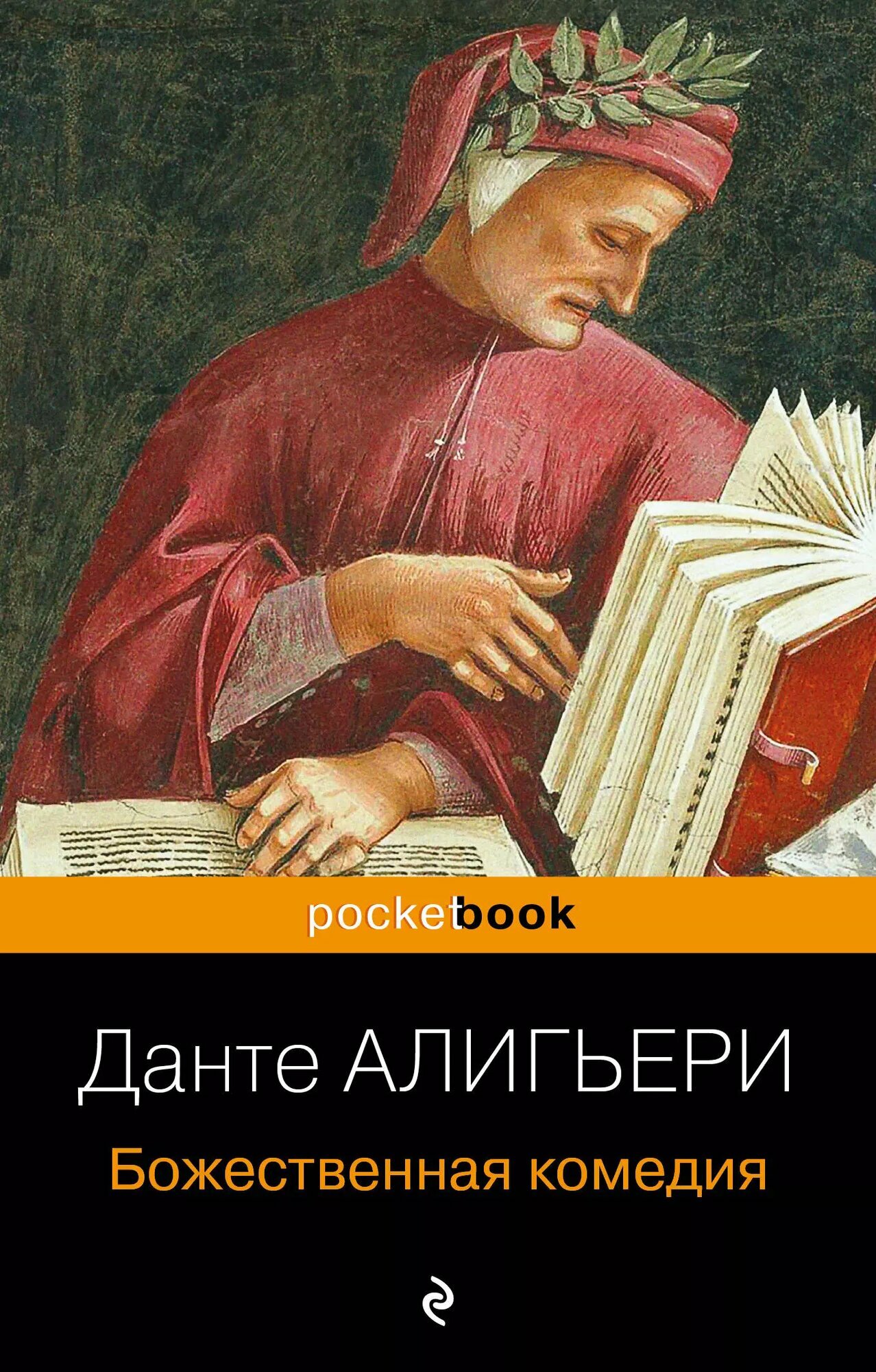 Божественная комедия(Данте Алигьери)