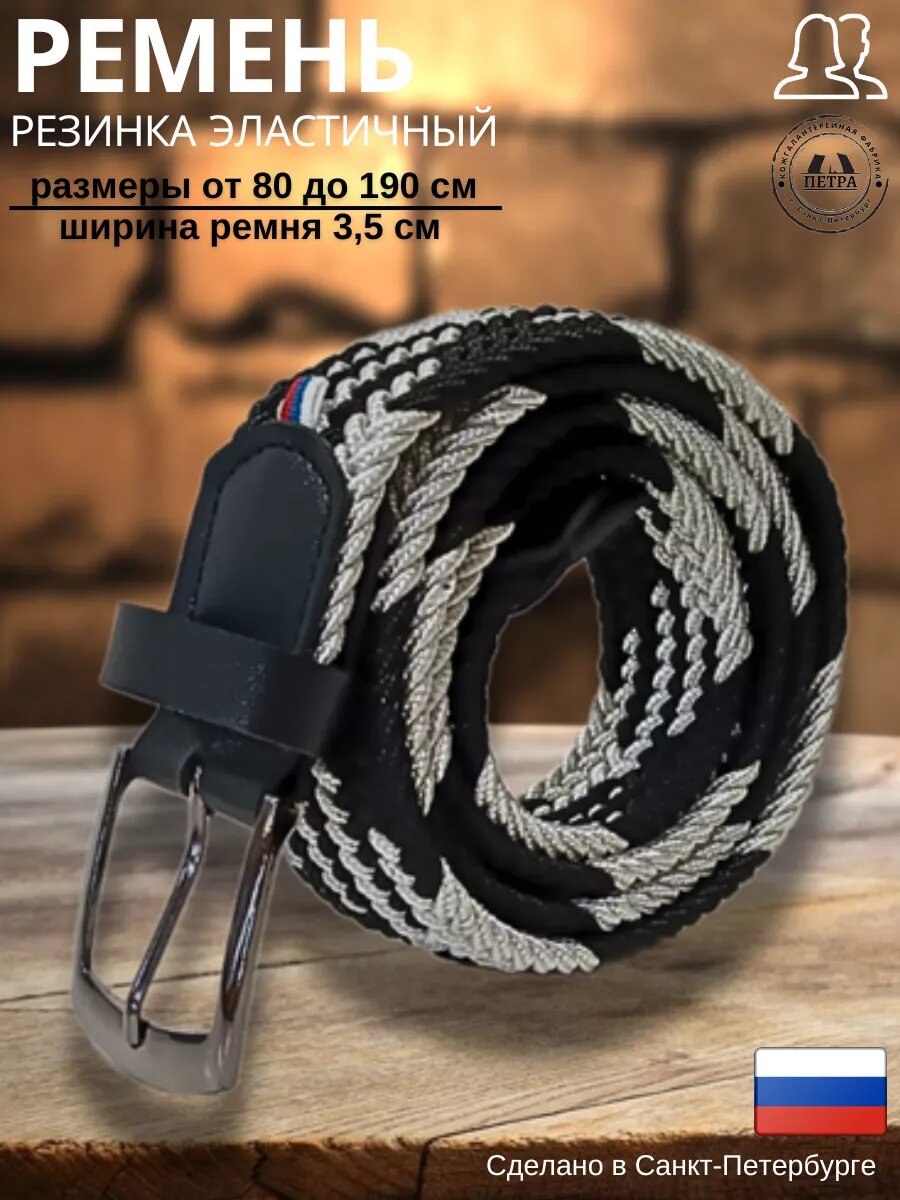 Ремень для мужчин и женщин