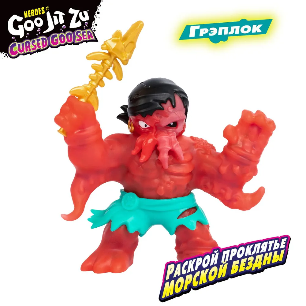Гуджитсу Игрушка Грэплок Керсд Гу-Сиа тянущаяся фигурка GooJitZu Cursed Goo Sea