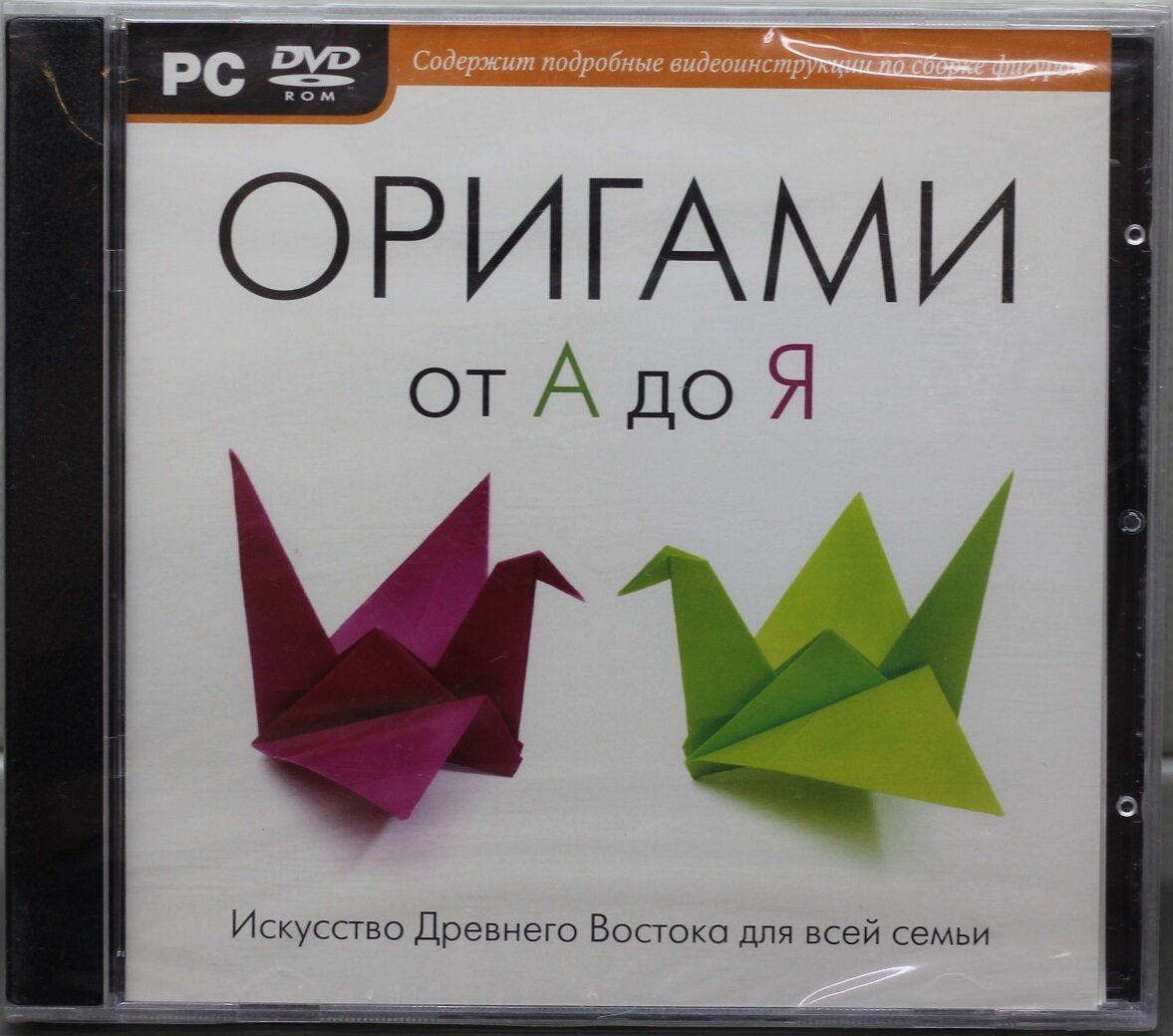 CD Оригами от А до Я PC-DVD (Jewel)