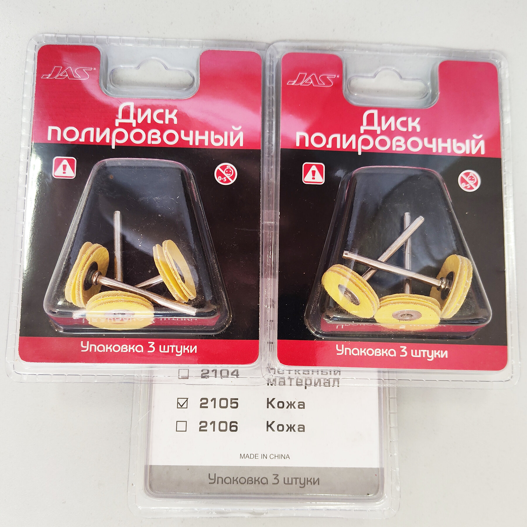 Диск полировальный, на держателях 3,2 мм, кожа 22 мм, 2х3 шт, JAS