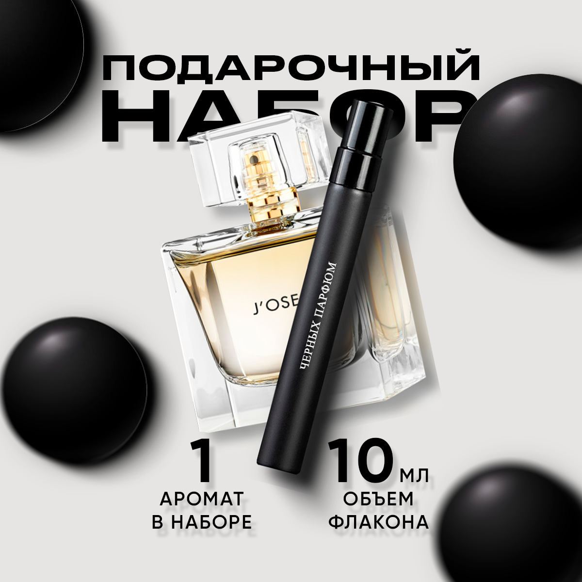 Унисекс парфюм Eisenberg J'ose 10 мл в подарочной коробочке от Черных Парфюм