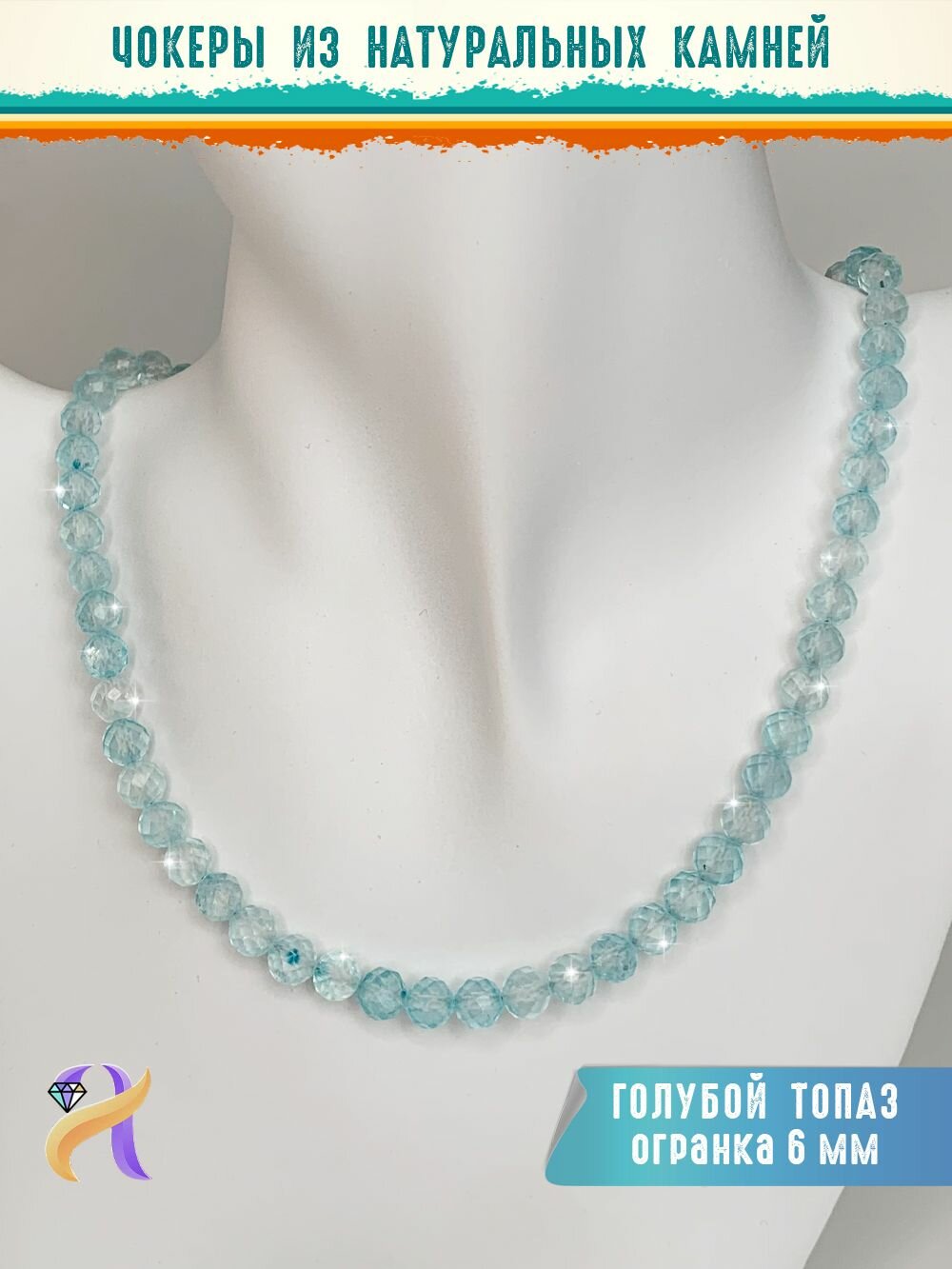 Бусы, топаз