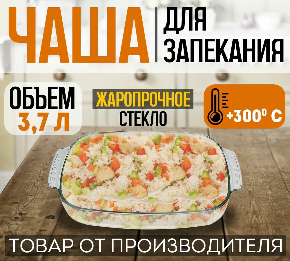 Чаша стеклянная для выпечки LIRA LRCH 009, цвет: прозрачный, объем 3700мл.