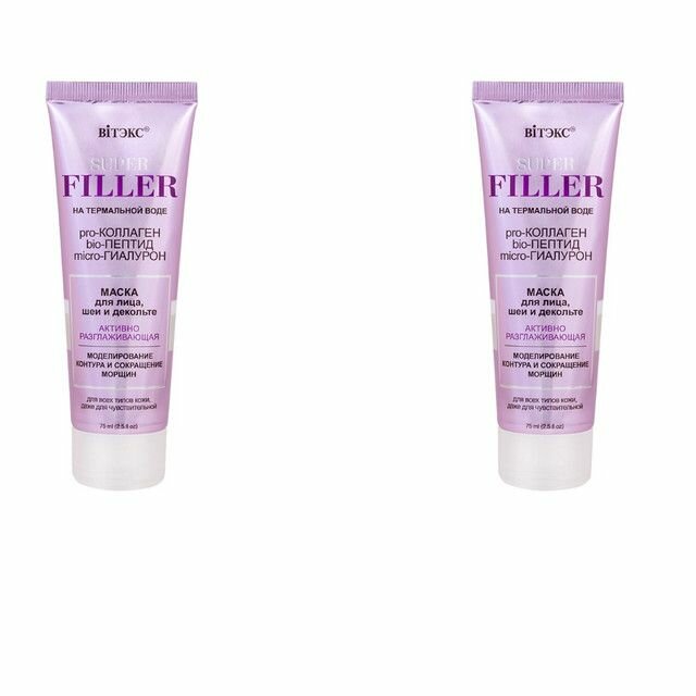 Витэкс Маска для лица, шеи и декольте Активно Разглаживающая, 75 мл, 2 шт