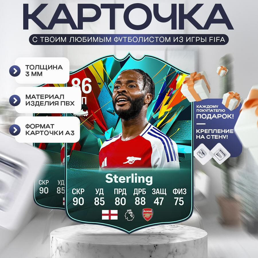 Карточка фифа с футболистом Sterling 86 A3