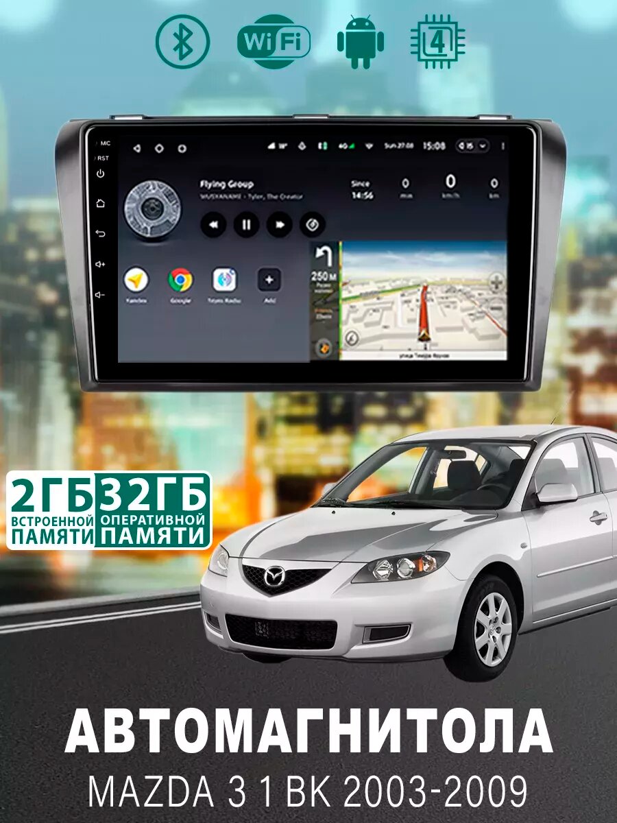 Магнитола для Mazda 3 1 BK 2003-2009 2/32ГБ Bluetooth, FM/AM, GPS