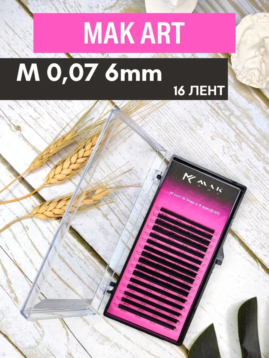 Ресницы для наращивания MAK Art Back to Black M, ленточные, черные, 6 мм