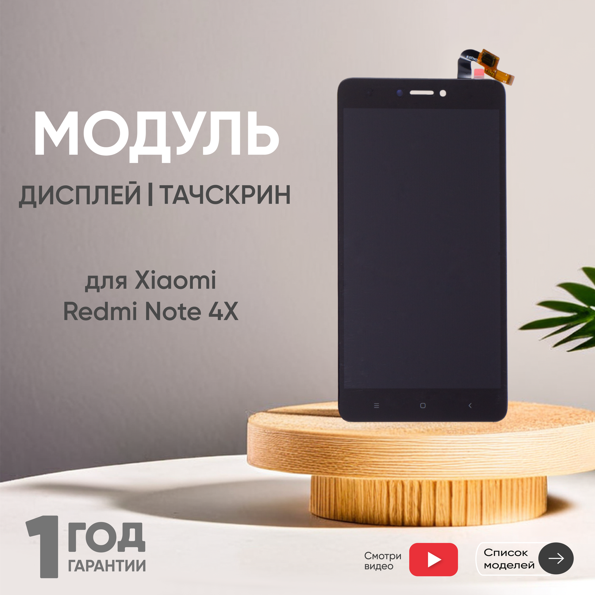 Дисплей (модуль) для телефона Xiaomi Redmi Note 4X, черный