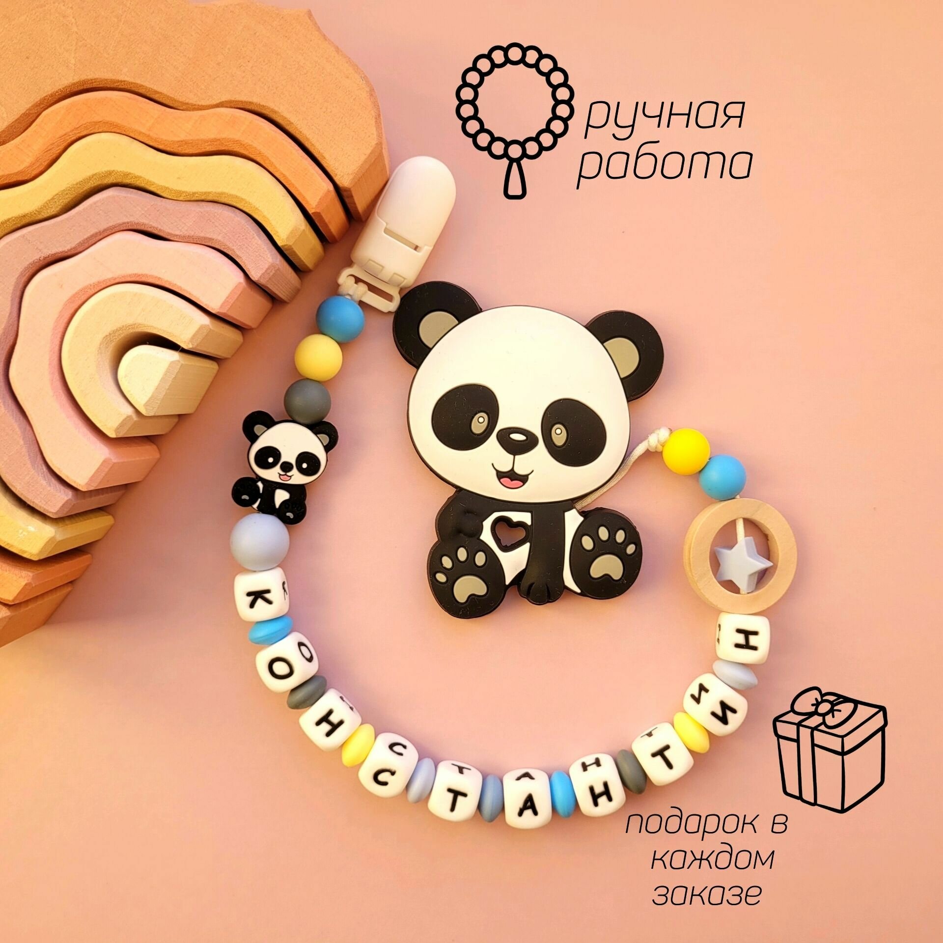 Именной держатель для пустышки с грызунком/Костя, Константин