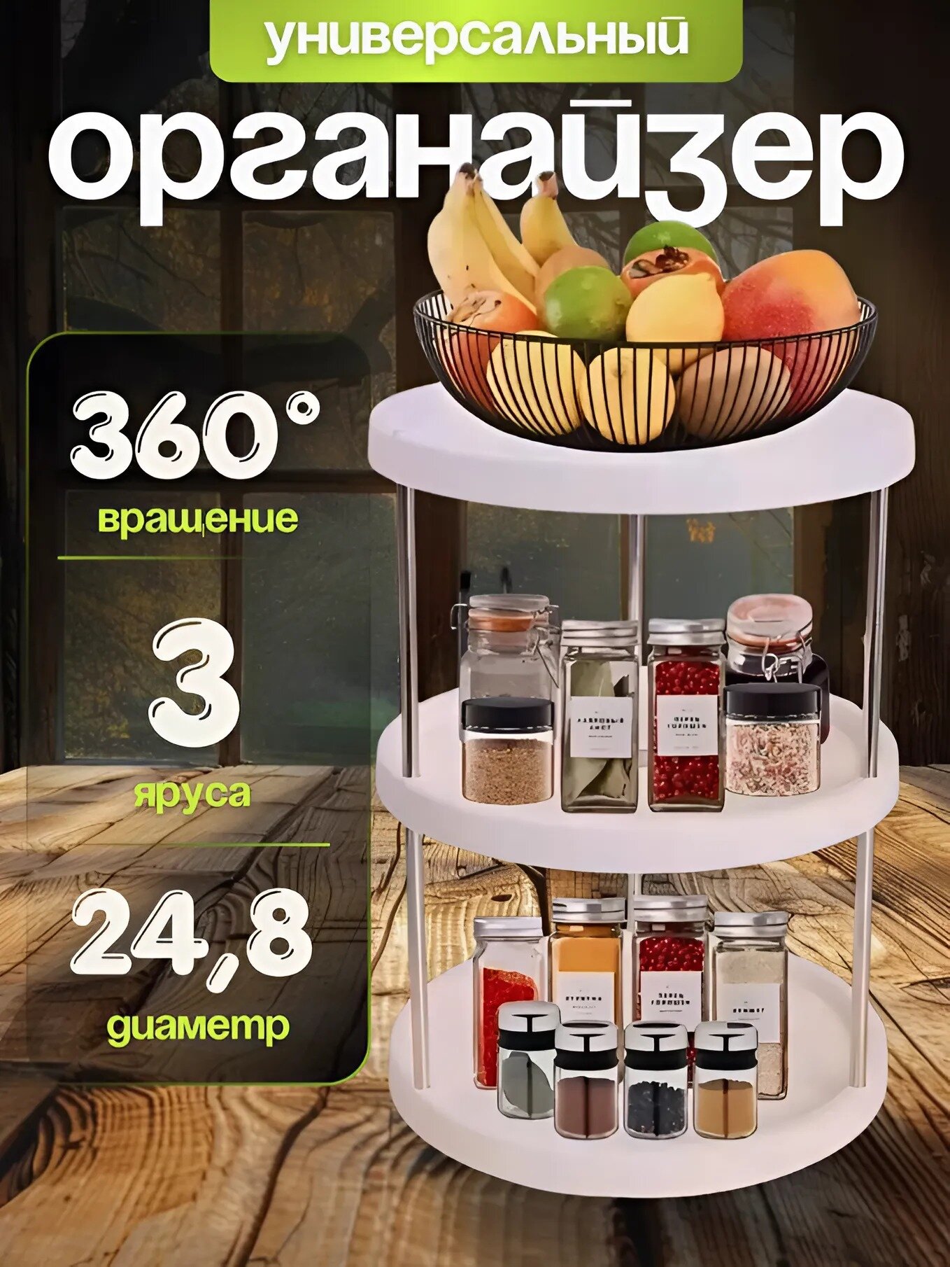 Органайзер-поднос вращающийся, 3-ярусный, универсальный