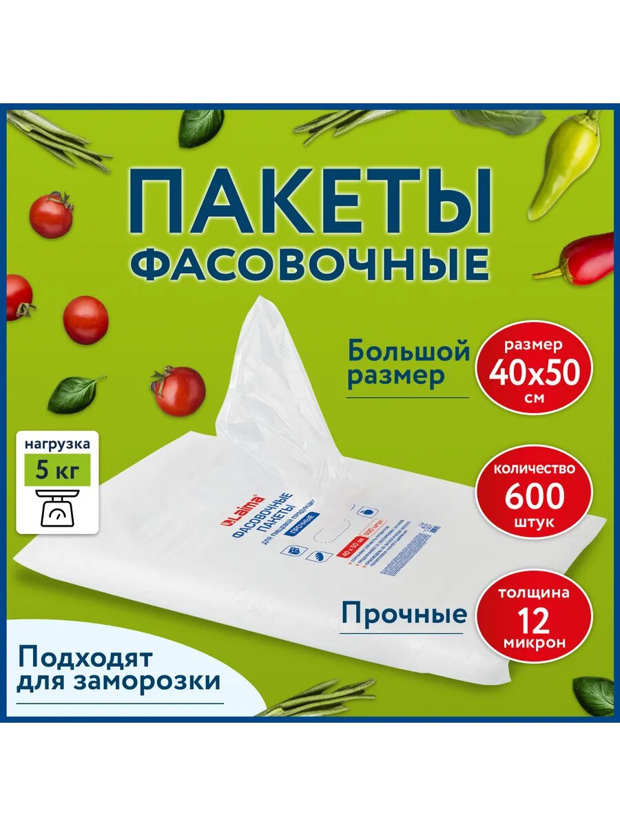 Пакеты фасовочные 40х50 см 600 шт.