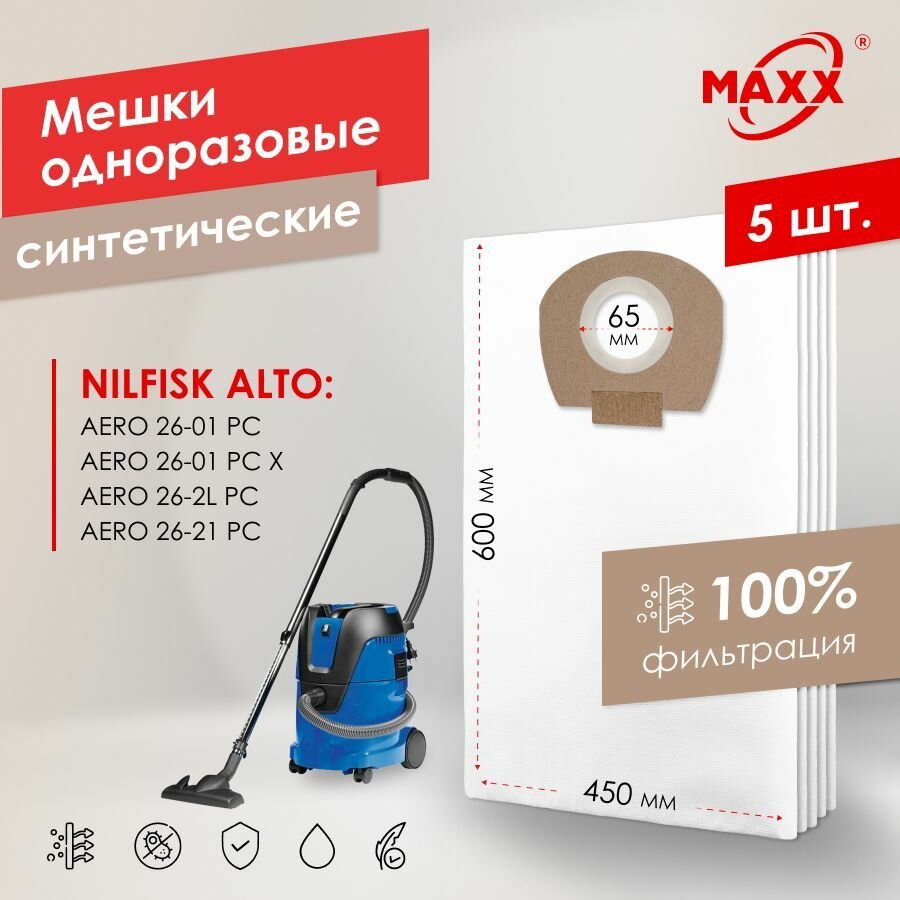 Мешки для пылесоса Nilfisk AERO 26-01, 26-2L, 26-21 (Нилфиск), 302002404 одноразовые