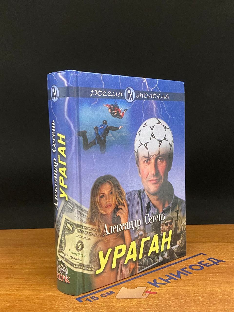 Книга. Ураган 2002 (2041887187598)